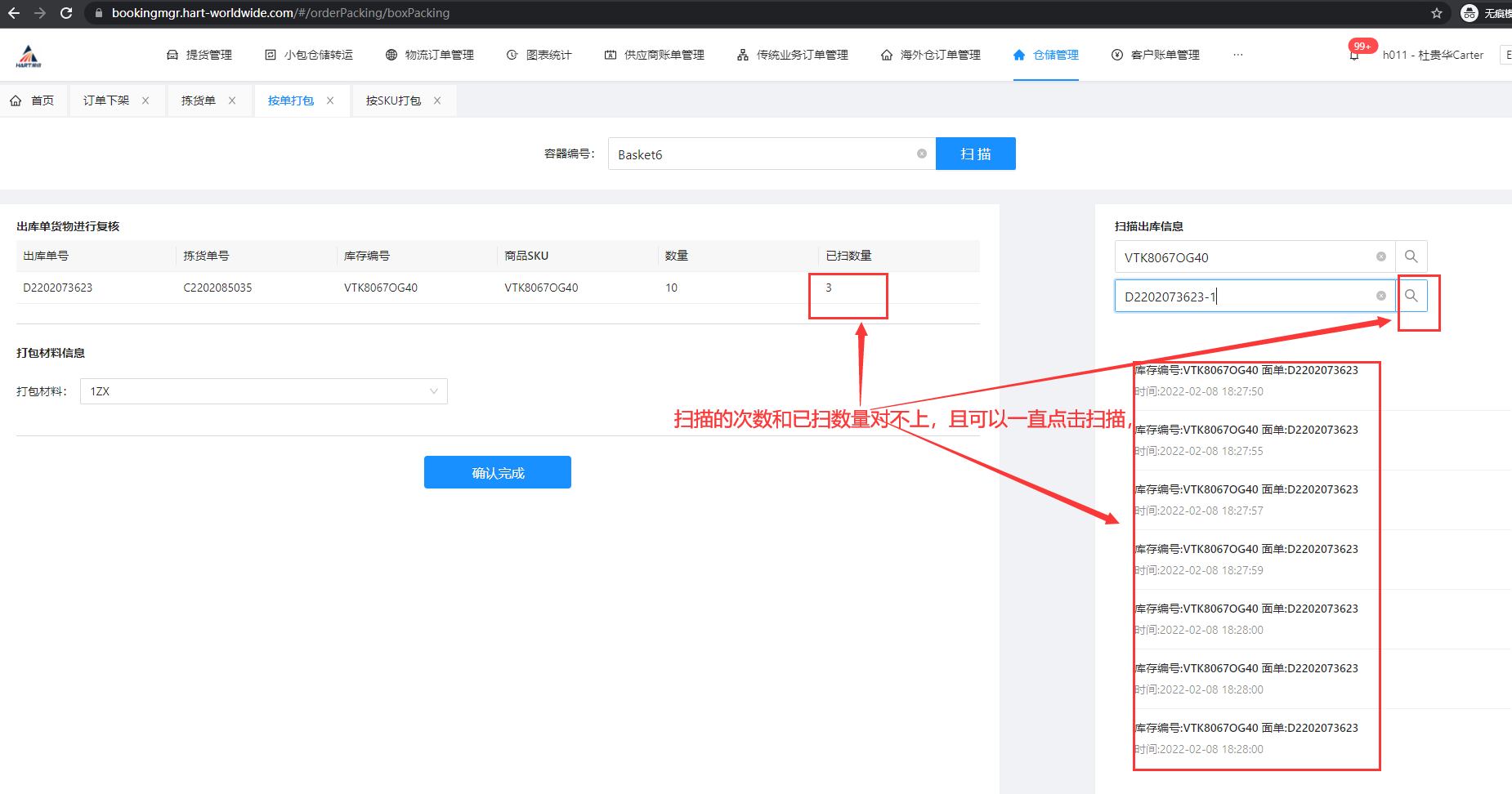 Bug 1262 【仓储管理 按单打包】扫描面单的次数和已扫数量对不上,而且可以一直点击扫描按钮 物流管理系统 禅道